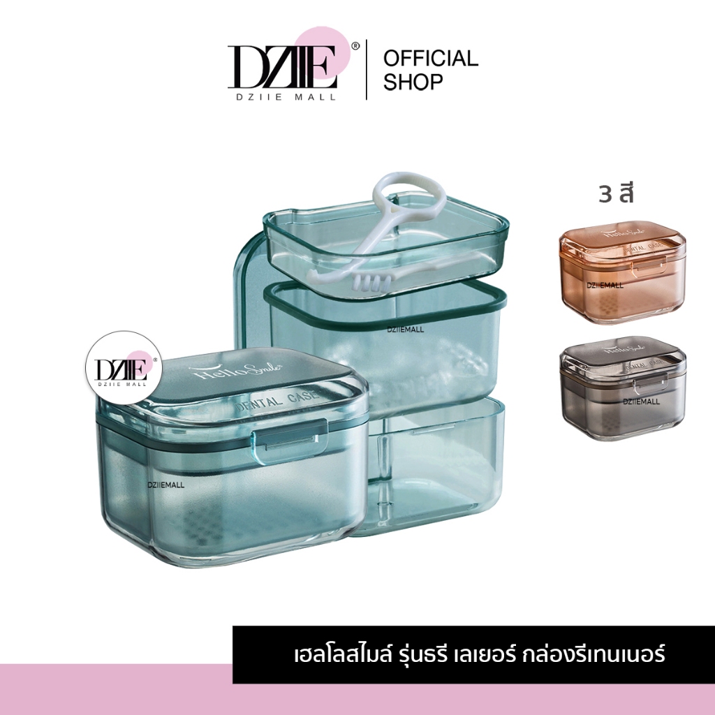 [รุ่น Three layers]Hellosmile Three layers Dental Retainer Box กล่องใส่ ...