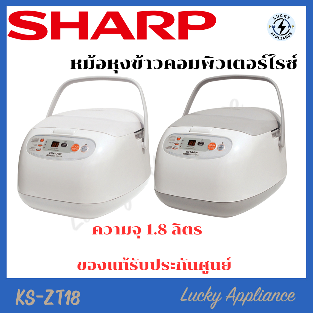 SHARP หม้อหุงข้าวอุ่นทิพย์คอมพิวเตอไรซ์ รุ่น KS-ZT18 ขนาด 18 ลิตร (ของ ...
