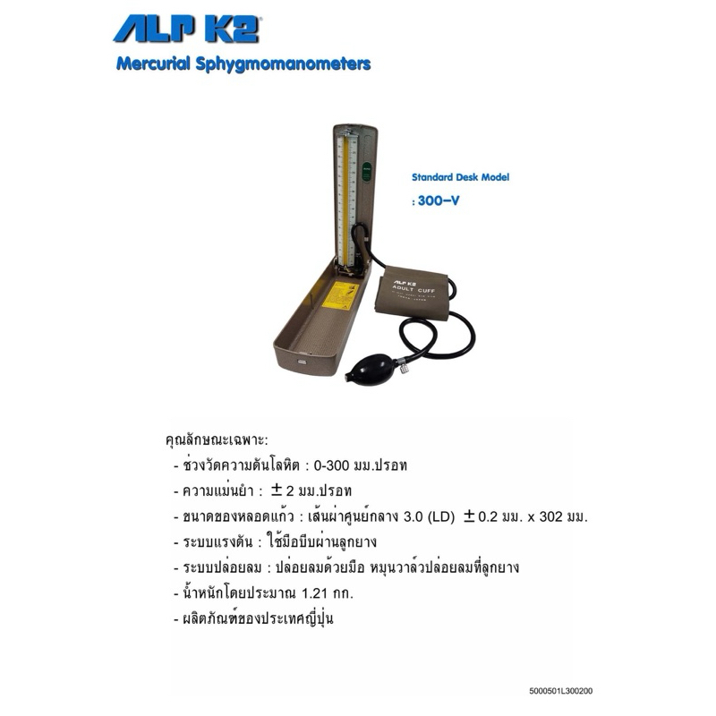 เครื่องว้ดความดันB/Pแบบตั้งโต๊ะ ALP K2 รุ่น 300-V | Shopee Thailand