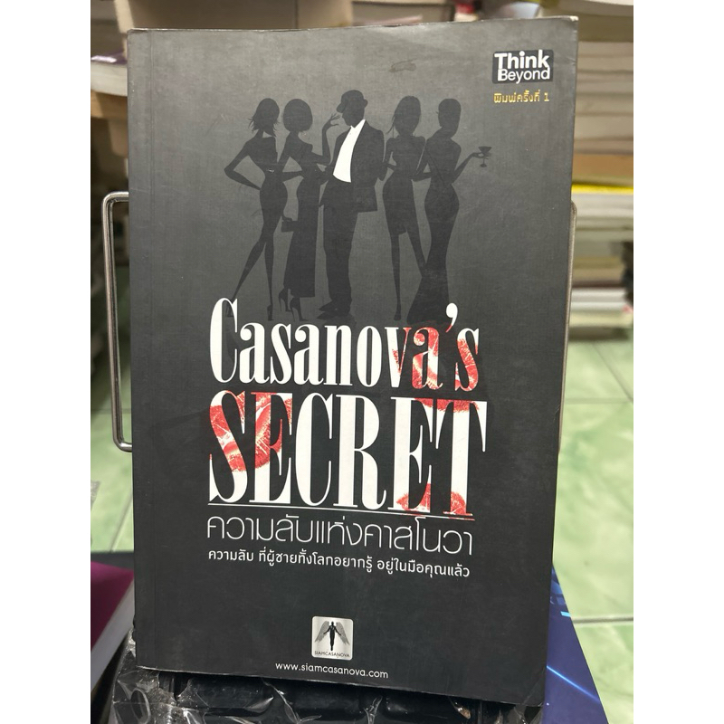 Casanova secret หนังสือจีบสาว (มือสอง) | Shopee Thailand