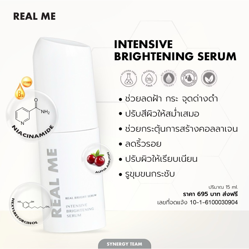 ซื้อ 2 ชิ้น ถูกกว่า Real Bright Serum ลดฝ้า กระ จุดด่างดำ สีผิวสม่ำเสมอ ...