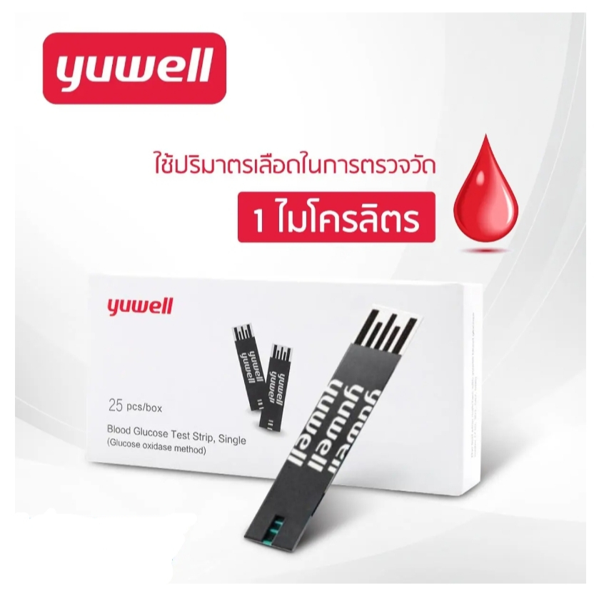 Yuwell Blood Test Strip รุ่น Y330 แผ่นตรวจน้ำตาลในเลือดขนาด 25 ชิ้น ...