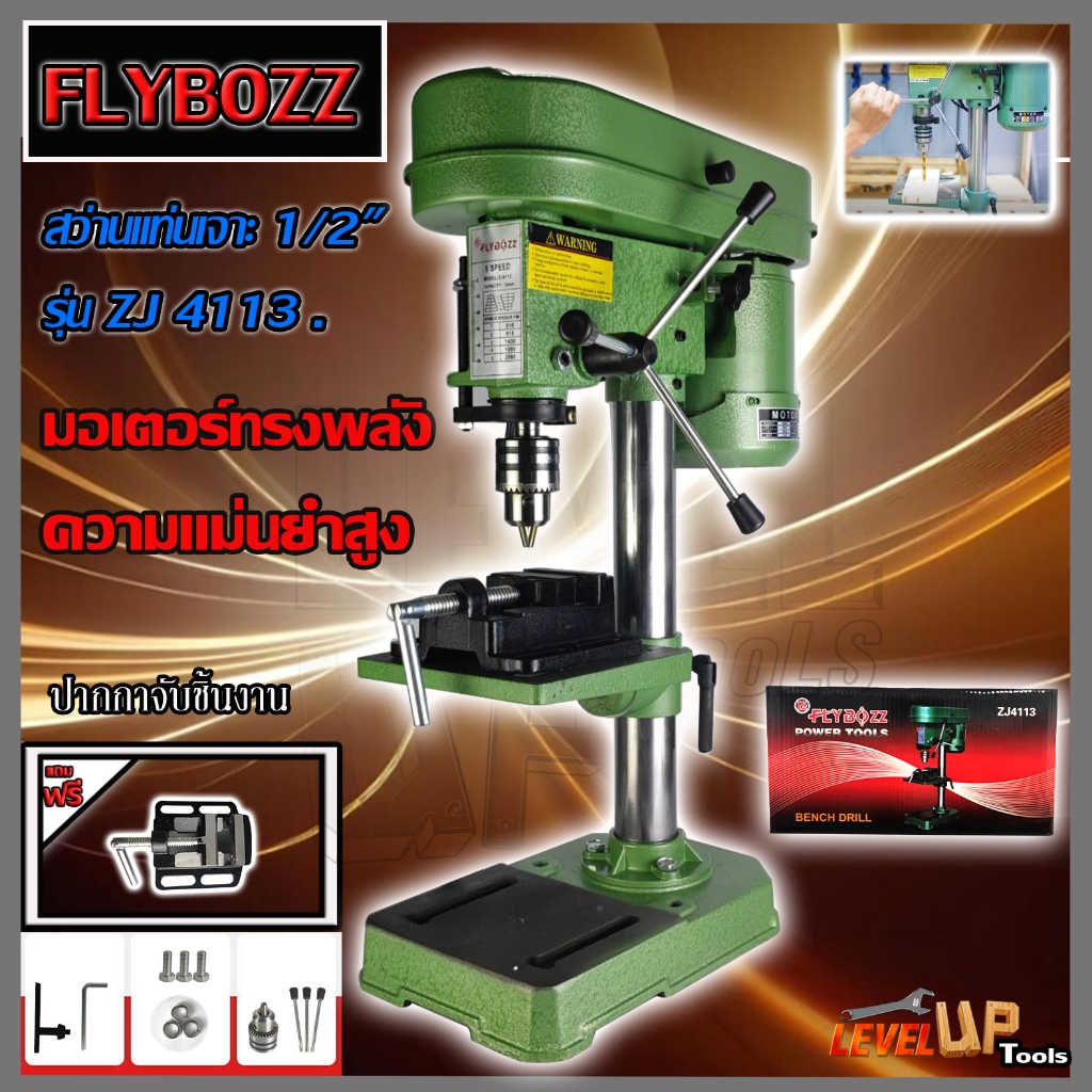 FLYBOSS สว่านแท่นเจาะ 1/2"(13mm.) รุ่น ZJ4113 แถมฟรี!!ปากกาจับชิ้นงาน (สินค้าคุณภาพ) | Shopee ...