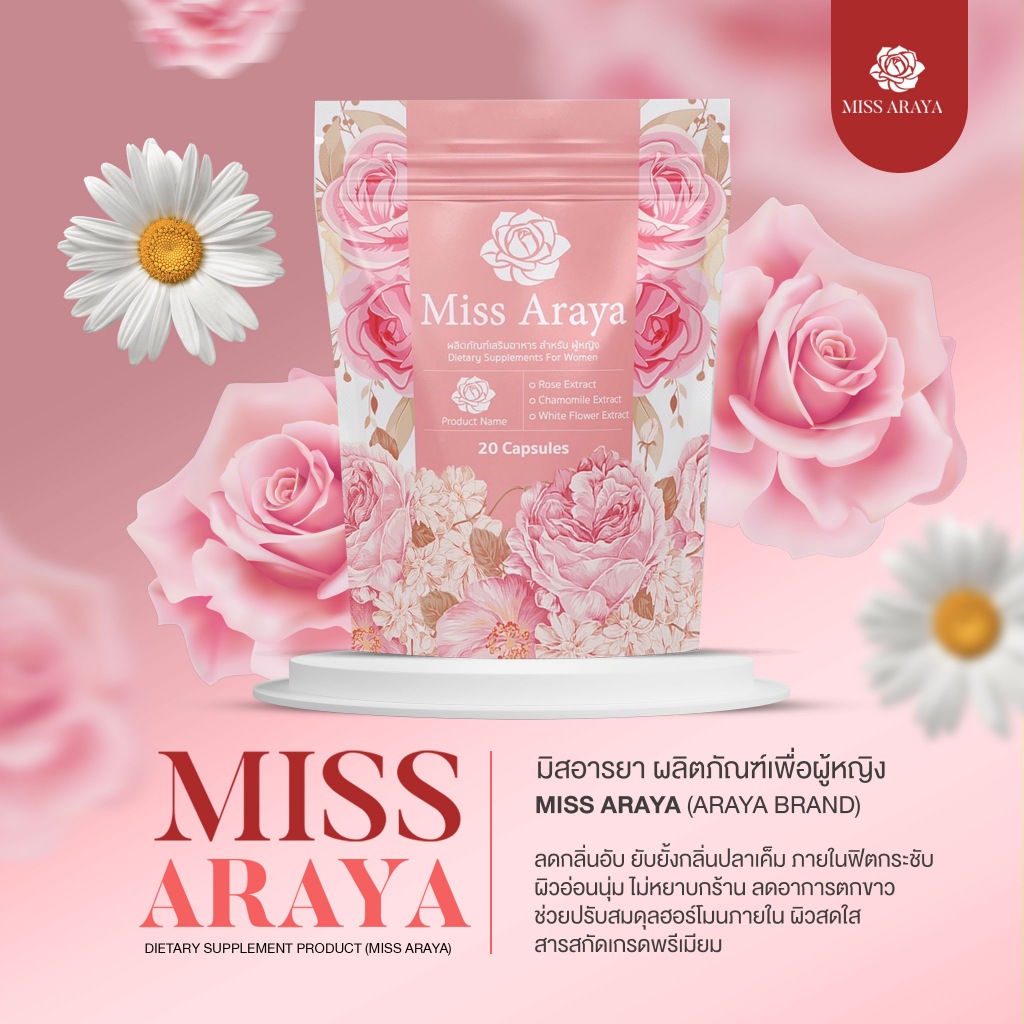 Miss Araya มิสอารยา ผลิตภัณฑ์อาหารเสริมสำหรับผู้หญิง 1 ซอง 20 แคปซูล สารสกัดอัดแน่น12ชนิด ...