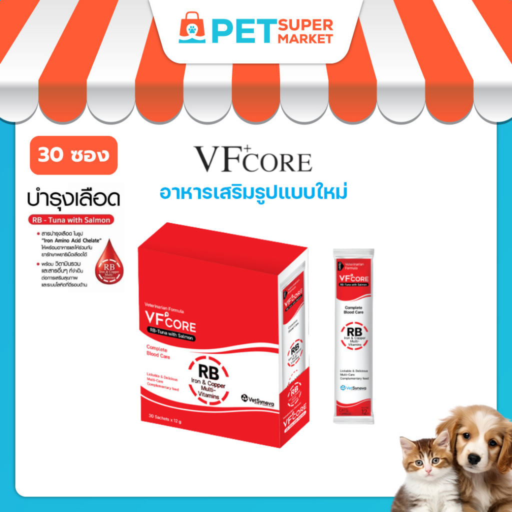 [ 30 ซอง ] VF+CORE RB อาหารเสริมแมวเลีย สุนัขเลีย สูตรบำรุงเลือด สำหรับสุนัขและแมว | Shopee Thailand
