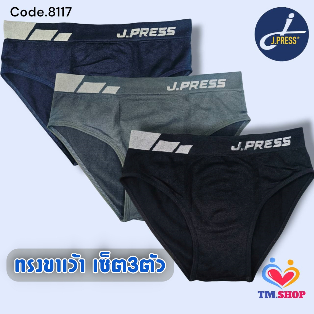 J.Press กางเกงในชาย ขาเว้า Seamless เจเพรส รุ่น 8117 จำนวน 3ตัว/แพ็ค ...