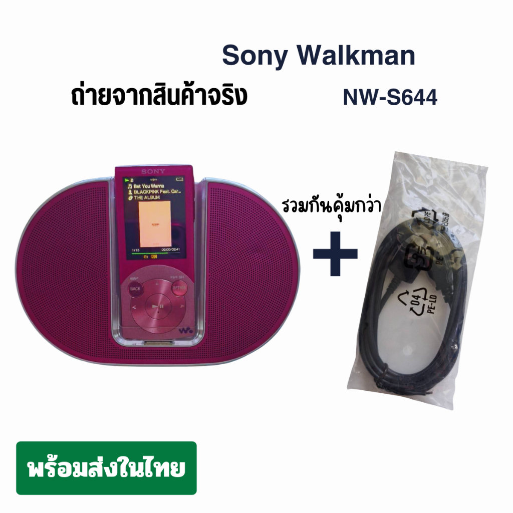 ยกชุด Sony walkman NW-S644 พร้อม Dock พร้อมสาย ครบชุด | Shopee Thailand