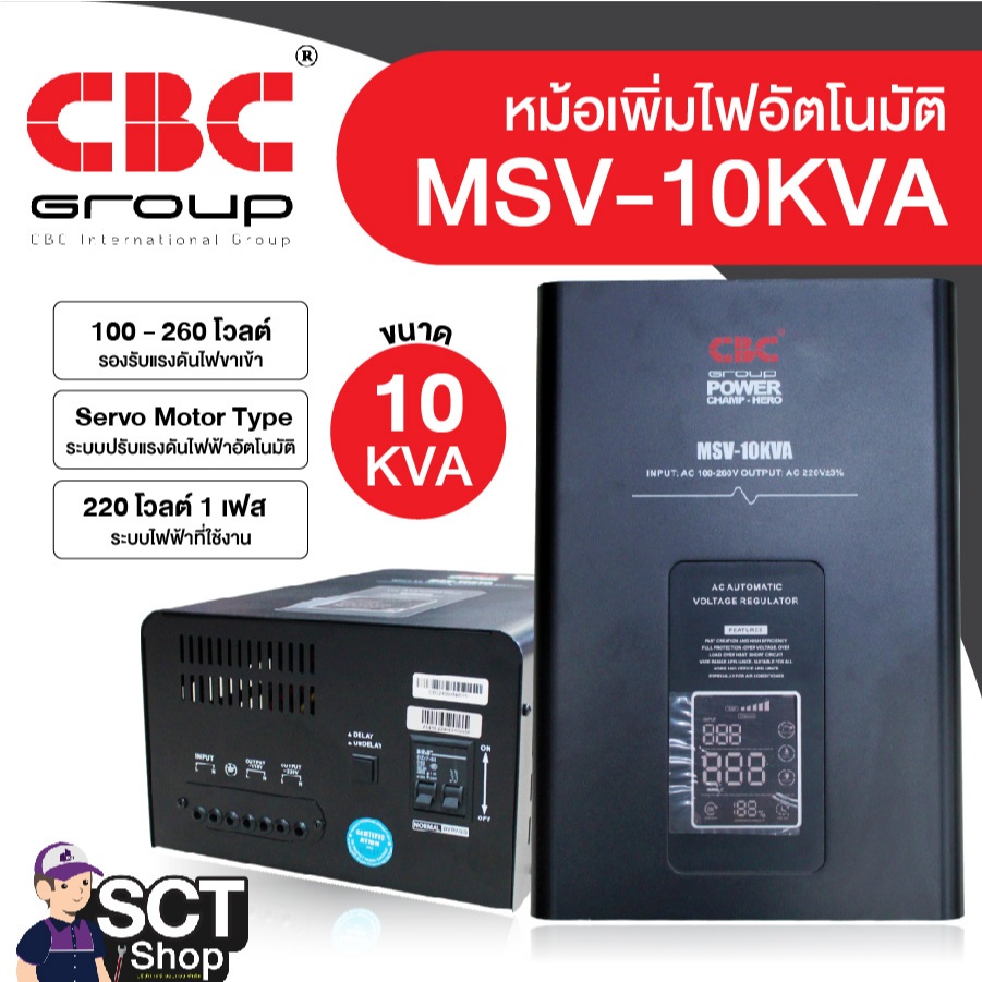 หม้อเพิ่มไฟอัตโนมัติ ขนาด 10 KVA รุ่น MSV-10KVA เหมาะสำหรับใช้งานกับอุปกรณ์ไฟฟ้าภายในบ้านและ ...