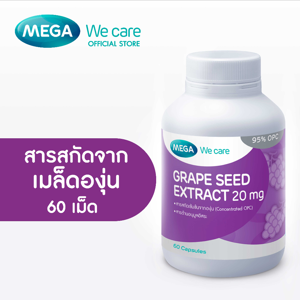 #MEGA GRAPE SEED 20 MG. | Shopee Thailand