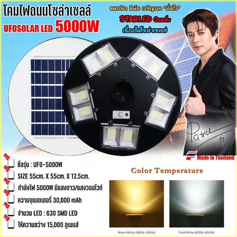 UFO-5000W-3C 5ทิศ 3 แสง มีรีโมทปรับได้ 3สี สีขาว สีเหลือง และสีคูลไวท์ โคมถนน UFO Square Light ...