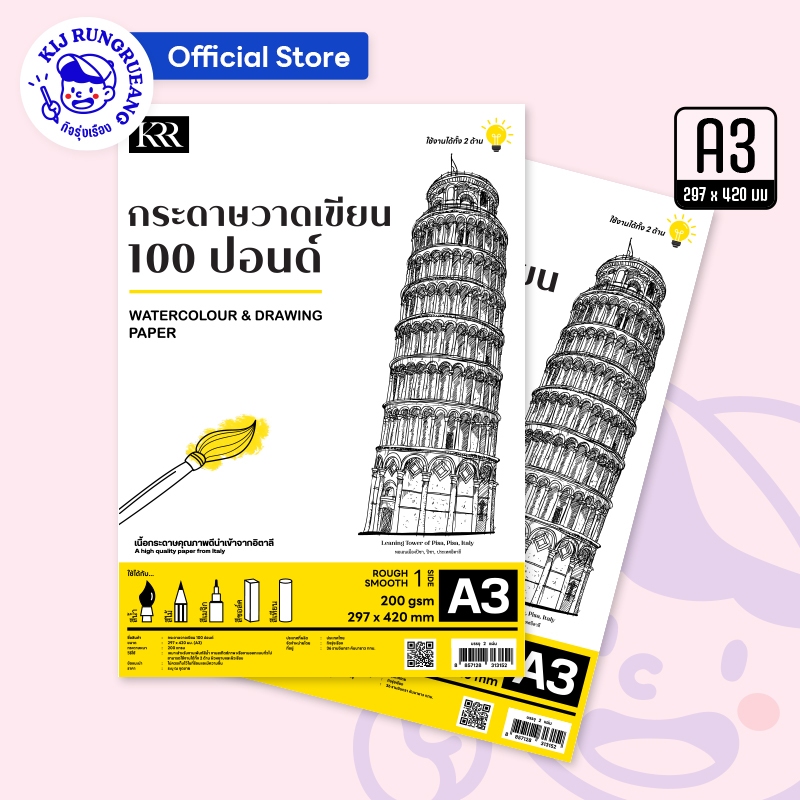 KRR กระดาษวาดเขียน 100 ปอนด์ ผิวหยาบ ถนอมสายตา ขนาด A3 กระดาษหนา 200 แกรม บรรจุ 2 แผ่น/แพ็ค ...