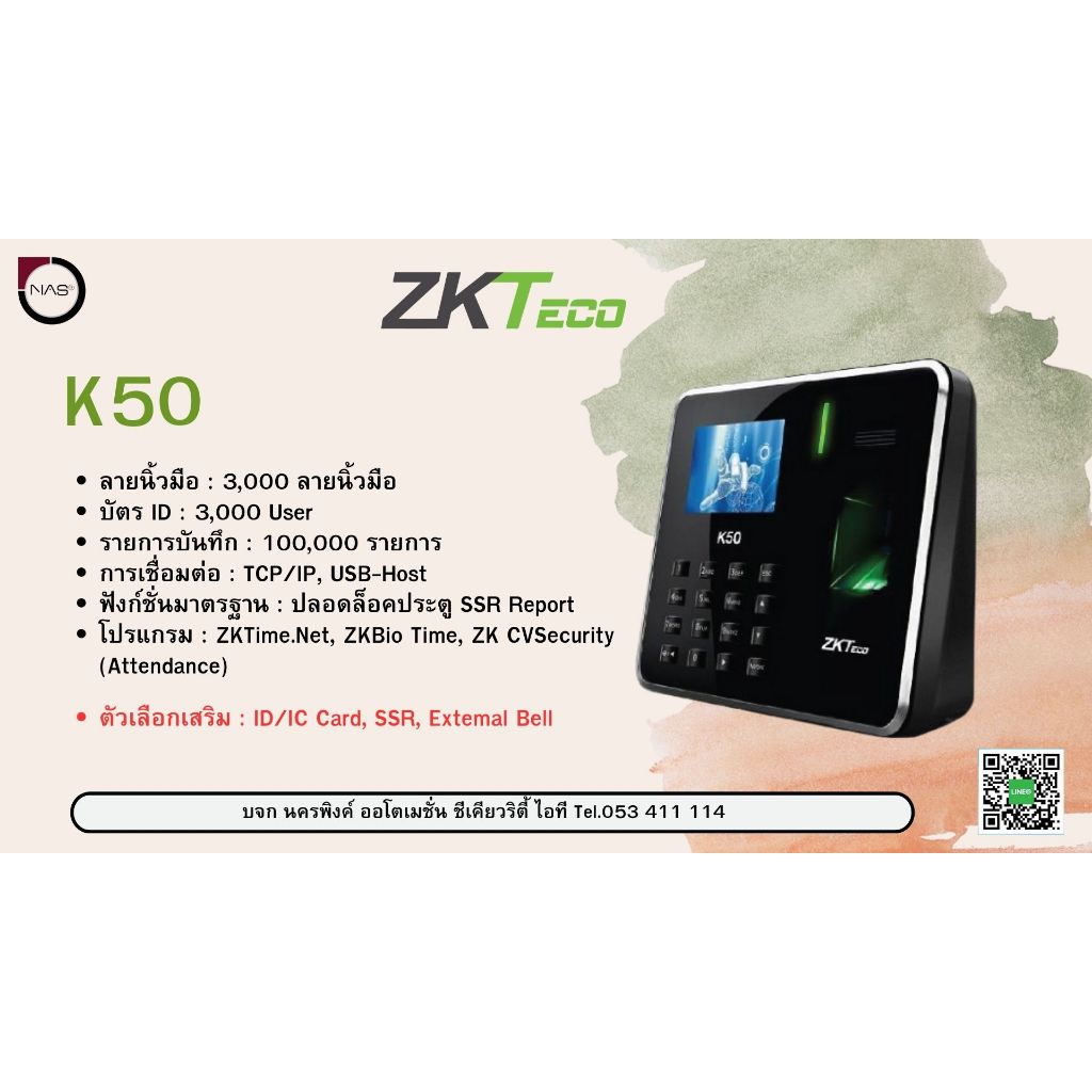 ZKTeco เครื่องสแกนลายนิ้วมือ รุ่น K50 ลงเวลาทำงาน ใช้งานง่าย ติดตั้งได้ ...