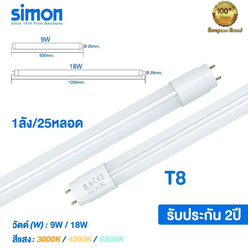 Simon 25pc หลอดไฟ LED T8 tube หลอดแอลอีดี ไฟสองทาง หลอดยาว 9W 18W 3000K 4000K 6000K หลอดเท่านั้น ...