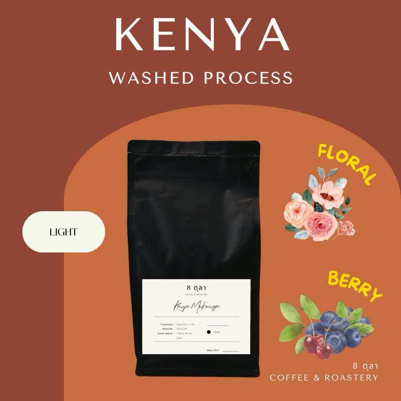 8 OCTOBER l เมล็ดกาแฟคั่ว Kenya Mukunga | Shopee Thailand