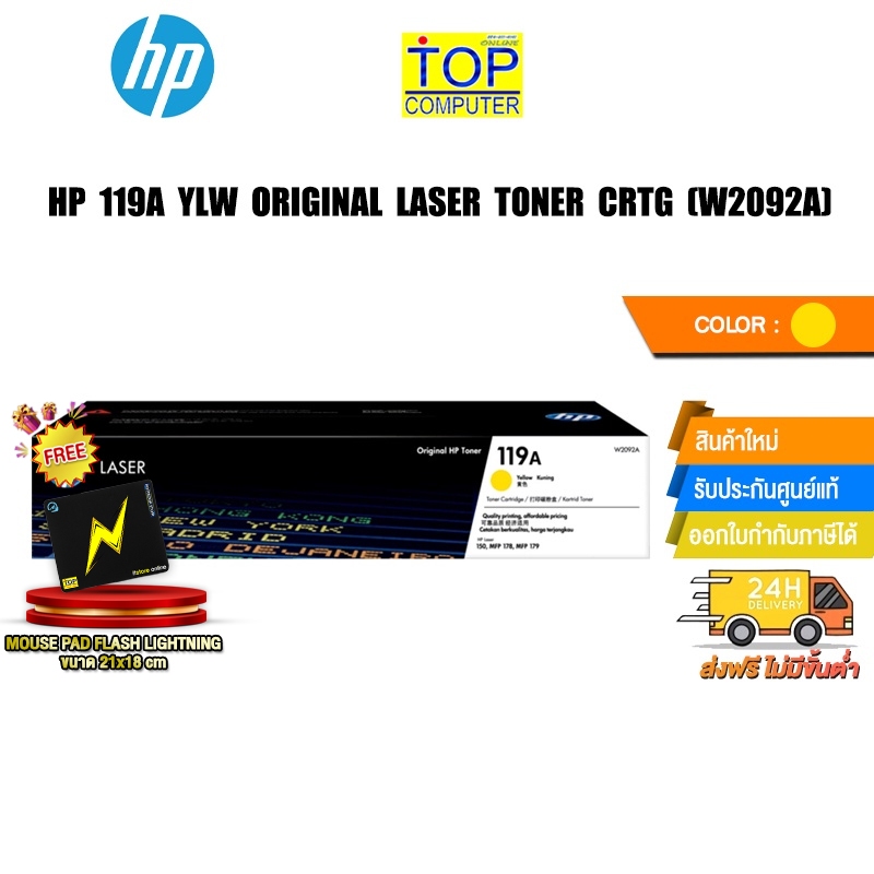 HP 119A Ylw Original Laser Toner Crtg (W2092A) / BY TOP COMPUTER ...