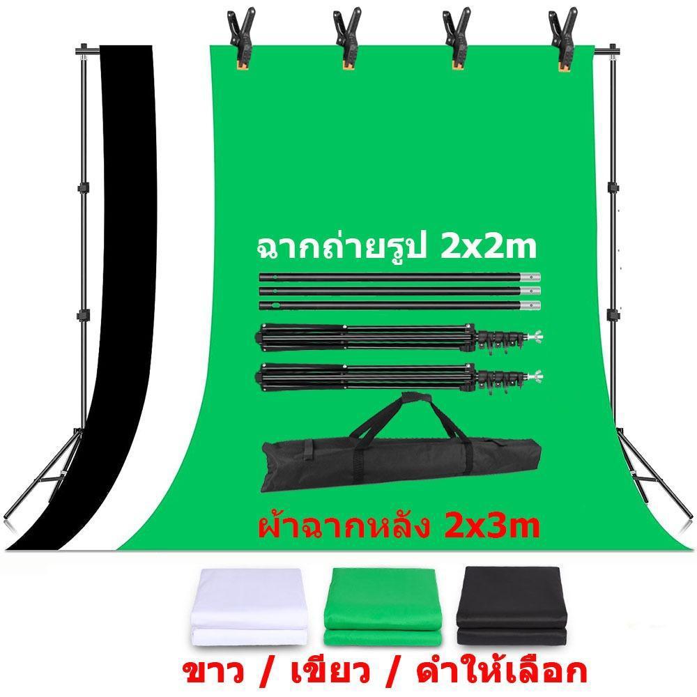 Background Support System Kit With 2X3M Green Screen Backdrop For Photo ...
