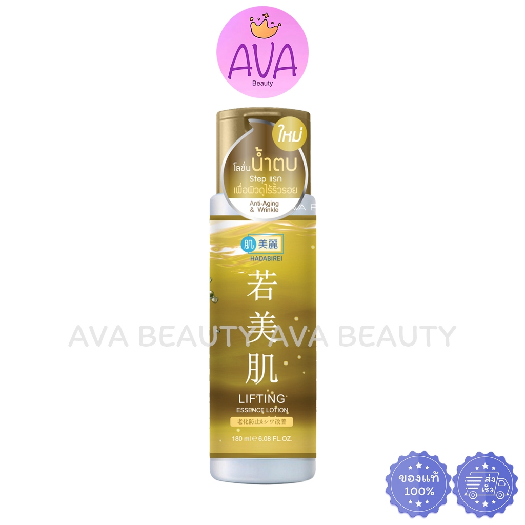 (ขวด/180ml) HADABIREI LIFTING ESSENCE LOTION ฮาดะบิเรอิ น้ำตบ ริ้วรอย ...