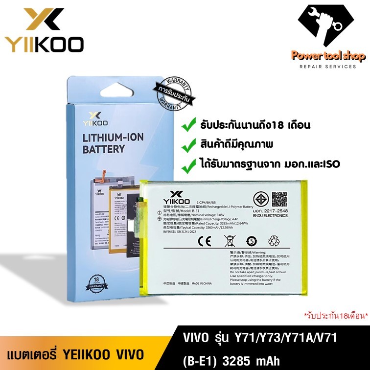 YIIKOO Battery VIVO รุ่นY71/Y73/Y71A/V71(B-E1) 3285mAhแบตเตอรี่เพิ่ม ...