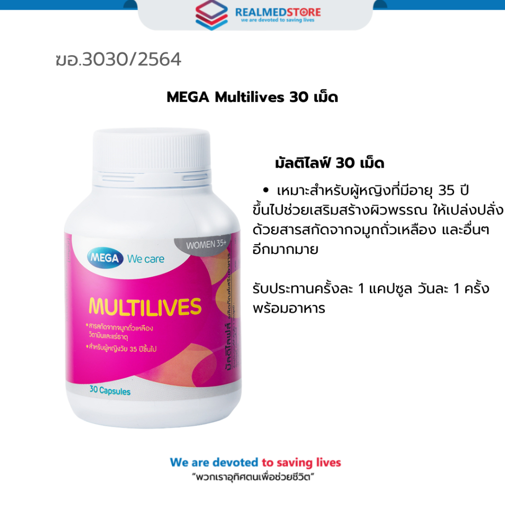 MEGA Multilives 30 เม็ด สำหรับผู้หญิงที่มีอายุ 35 ปีขึ้น | Shopee Thailand