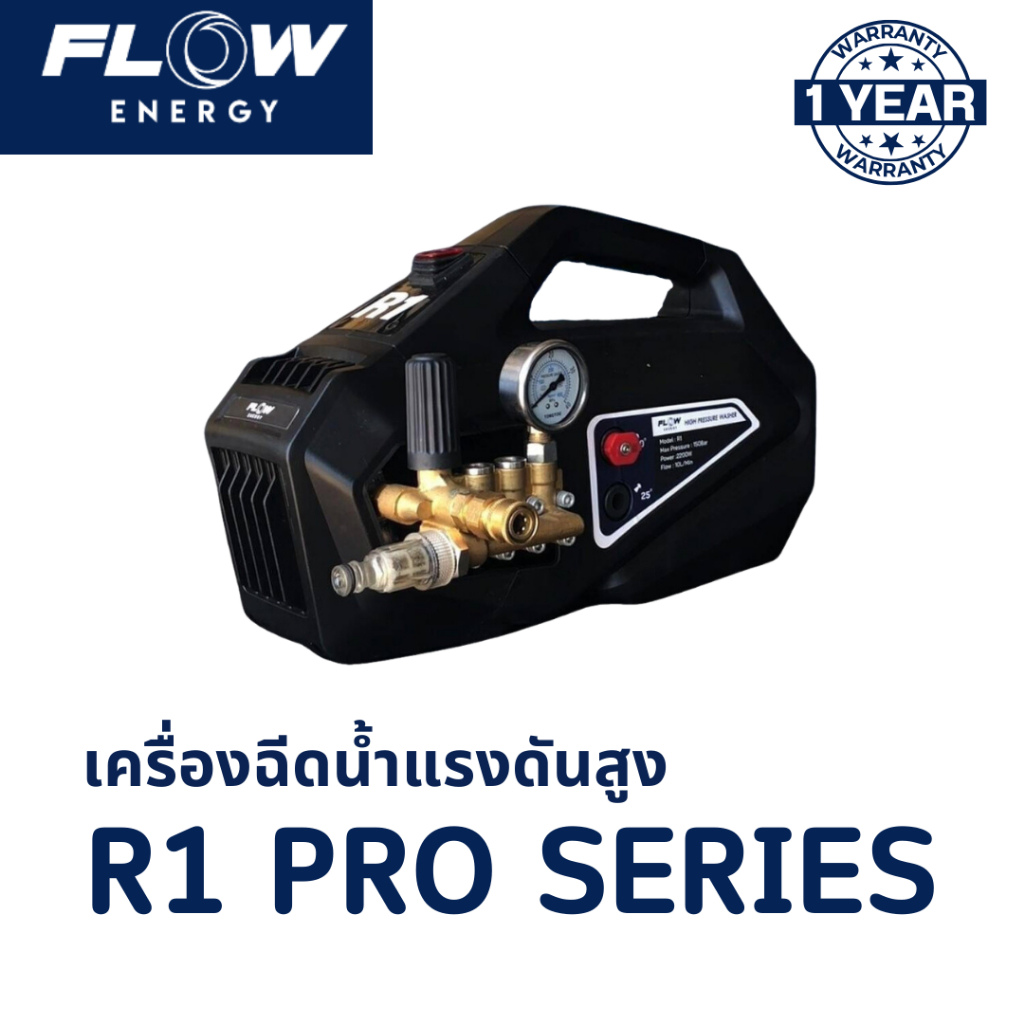 Flow energy เครื่องฉีดน้ำแรงดันสูง รุ่น R1 | Shopee Thailand