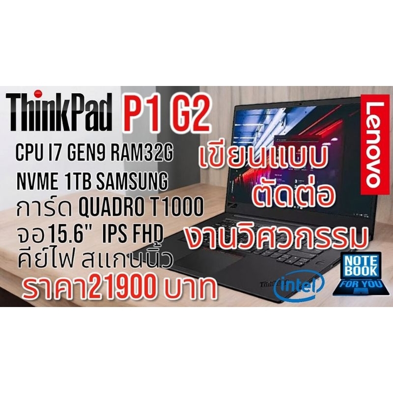 Thinkpad P1 G2 Cpu i7 9860H 2.6Ghz Ram 32G SSD M.2 Nvme Samsung 1Tb ...