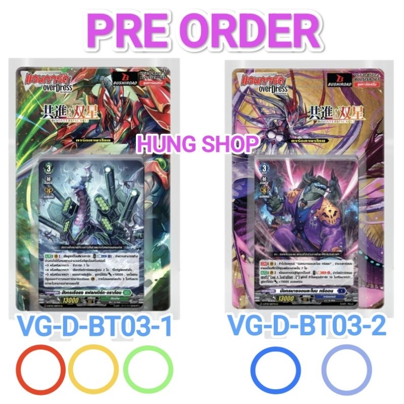 พร้อมส่ง แวนการ์ด VGT-D-BT03-1 VGT-D-BT03-2 ชุดเสริม Vanguard overdress ภาษาไทย D-BT03 | Shopee ...