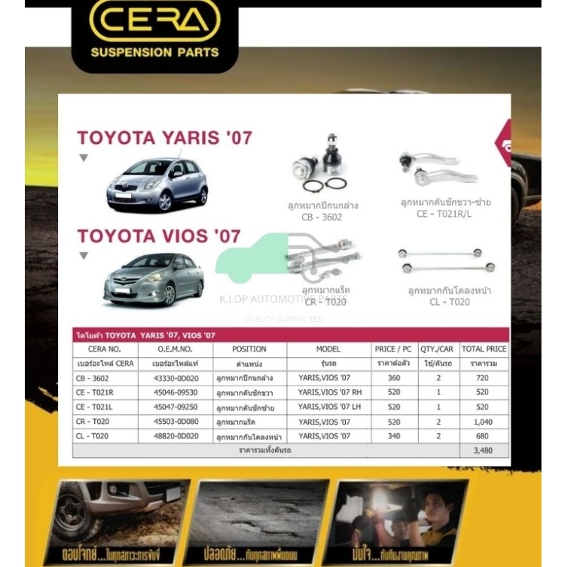 ชุดเปลี่ยนลูกหมากช่วงล่าง NEW VIOS'07-/YARIS'05- (MADE IN THAILAND) *** 8 ชิ้น | Shopee Thailand