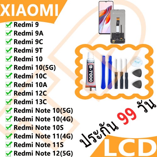 หน้าจอ LCD ทุกรุ่น Redmi 9/9A/9C/9T/เรดมี่10/10C/10A/เรดมี่12C/13C/เรด ...