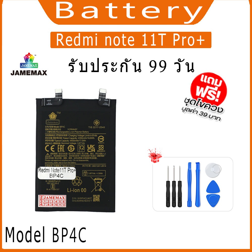 แบตเตอรี่ Redmi Note 11T Pro+ Battery Model BP4C | Shopee Thailand