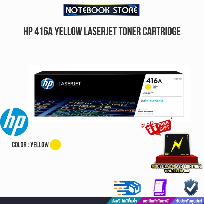 HP 416A Yellow LaserJet Toner Cartridge (W2042A) | Shopee Thailand