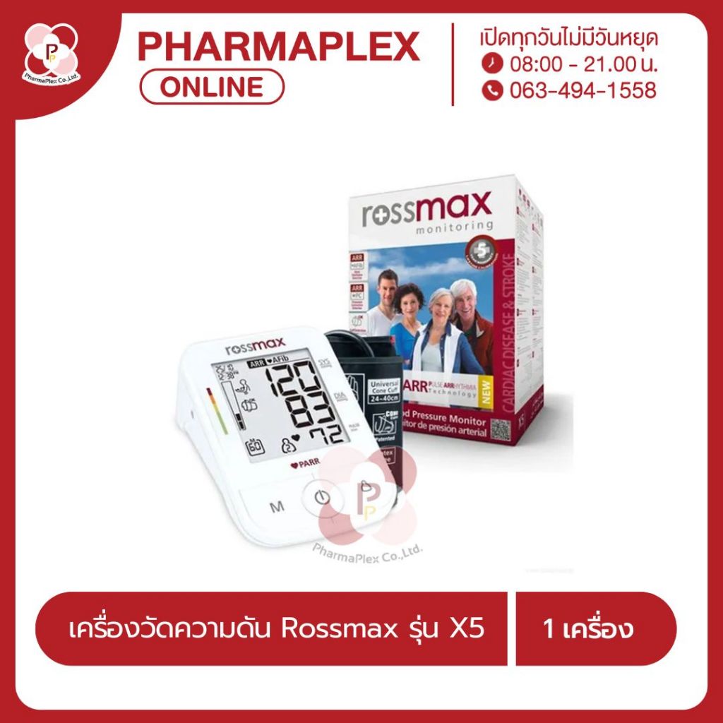 เครื่องวัดความดัน Rossmax รุ่น X5 Pharmaplex | Shopee Thailand