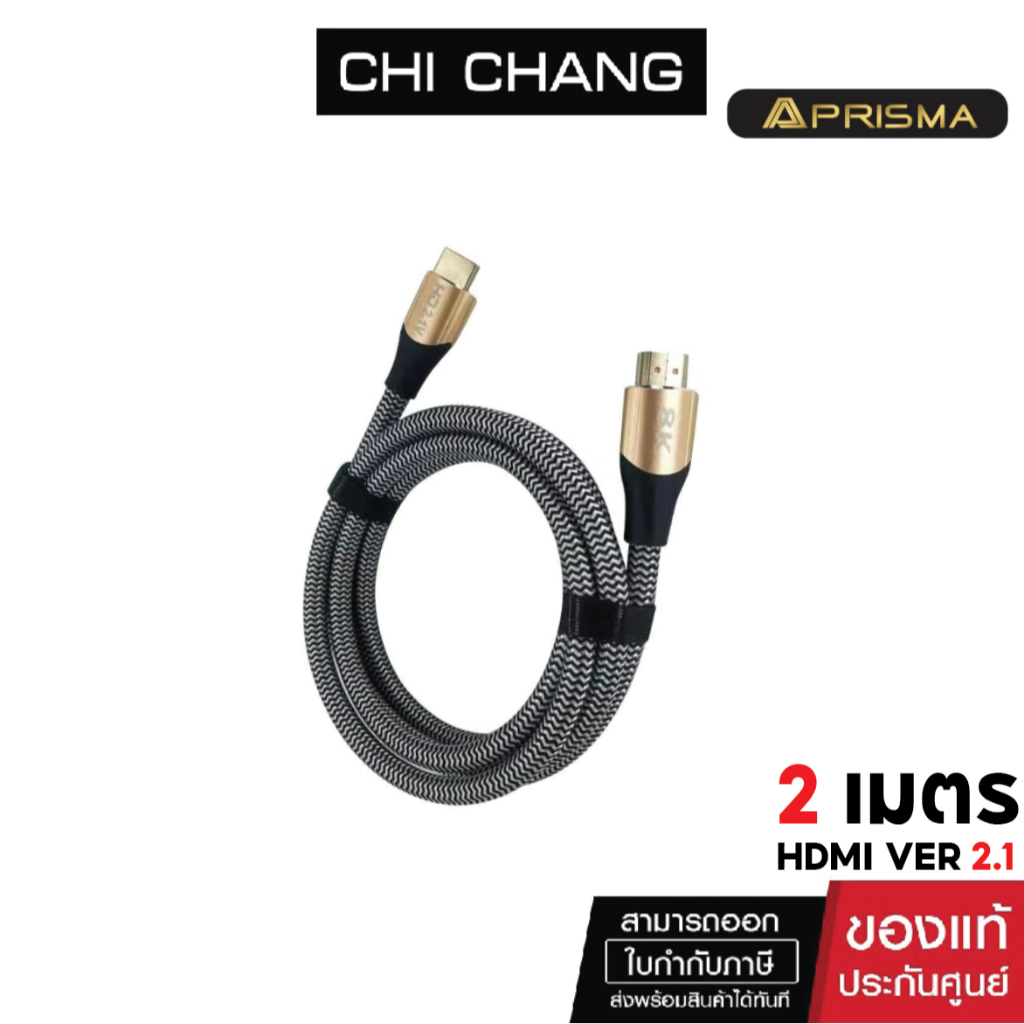 PRISMA CABLE HDMI 2.1 3D 8K 2M. # PM-HD801 สาย HDMI Version 2.1 ...