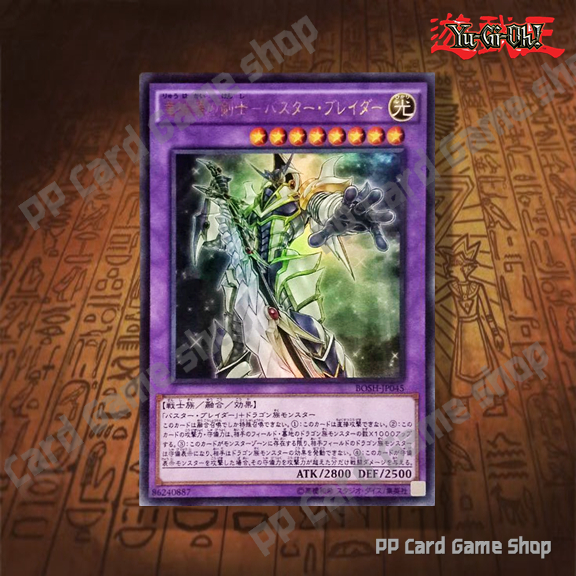 Buster Blader, the Dragon Destroyer Swordsman [BOSH-JP045] (Ultra Rare) 86240887 การ์ดยูกิ ...