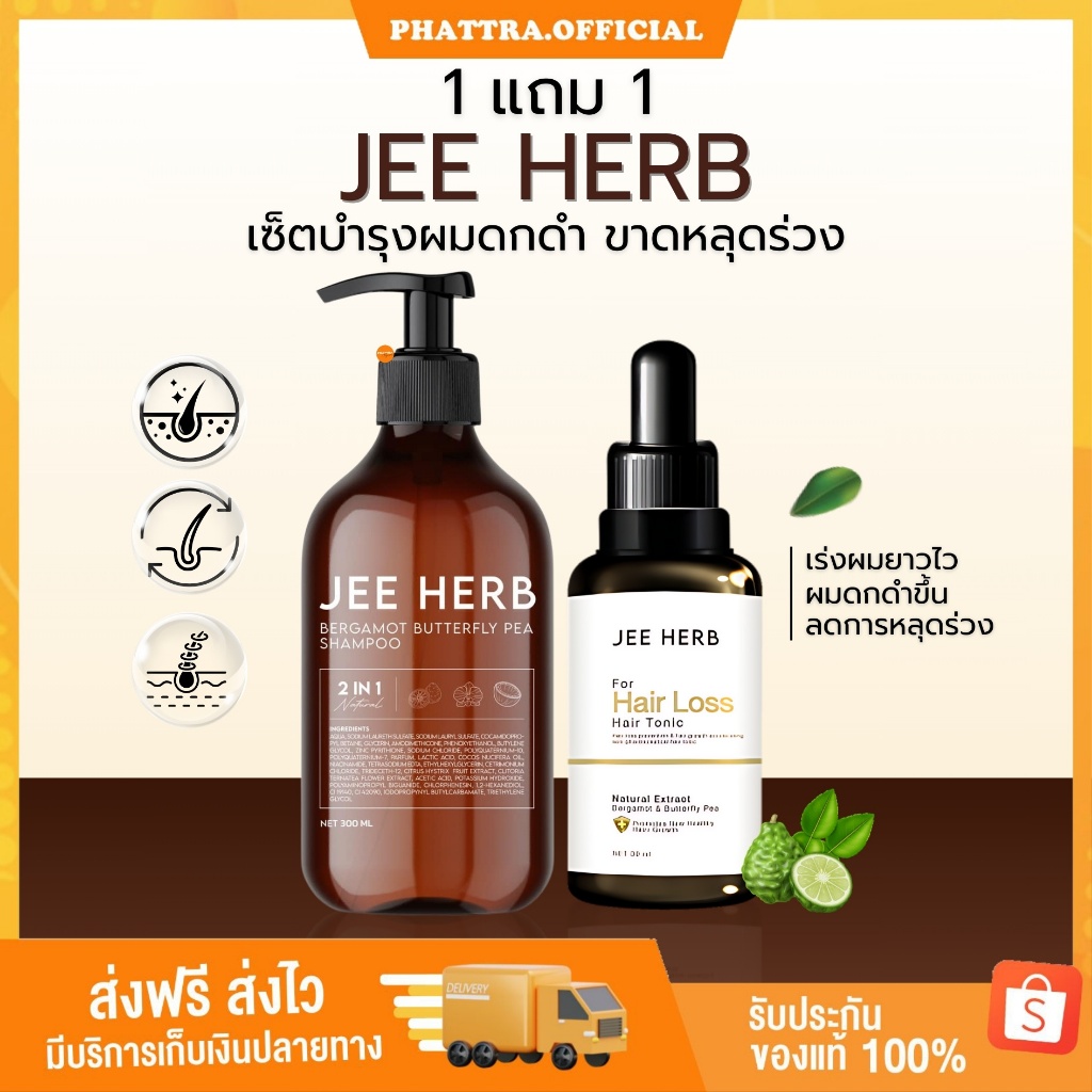 🐣 Jee Herb แชมพูจีเฮิร์บ มะกรูดอัญชัน ลดผมร่วง รังแค คันหนังศรีษะ นุ่มลื่น ผมดูสุขภาพดีเงางาม ...