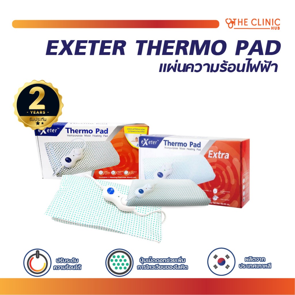 แผ่นประคบร้อนไฟฟ้า Exeter Thermo Pad ลดอาการปวดกล้ามเนื้อ นำเข้าจากเกาหลี (รับประกัน 2 ปี ...