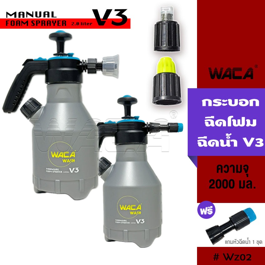 WACA กระบอกฉีดโฟมรถ V3 ถังฉีดโฟมล้างรถ ความดันสูง กระบอกพ่นยา 2ลิตร เครื่องฉีดน้ำแรงดันสูง ...