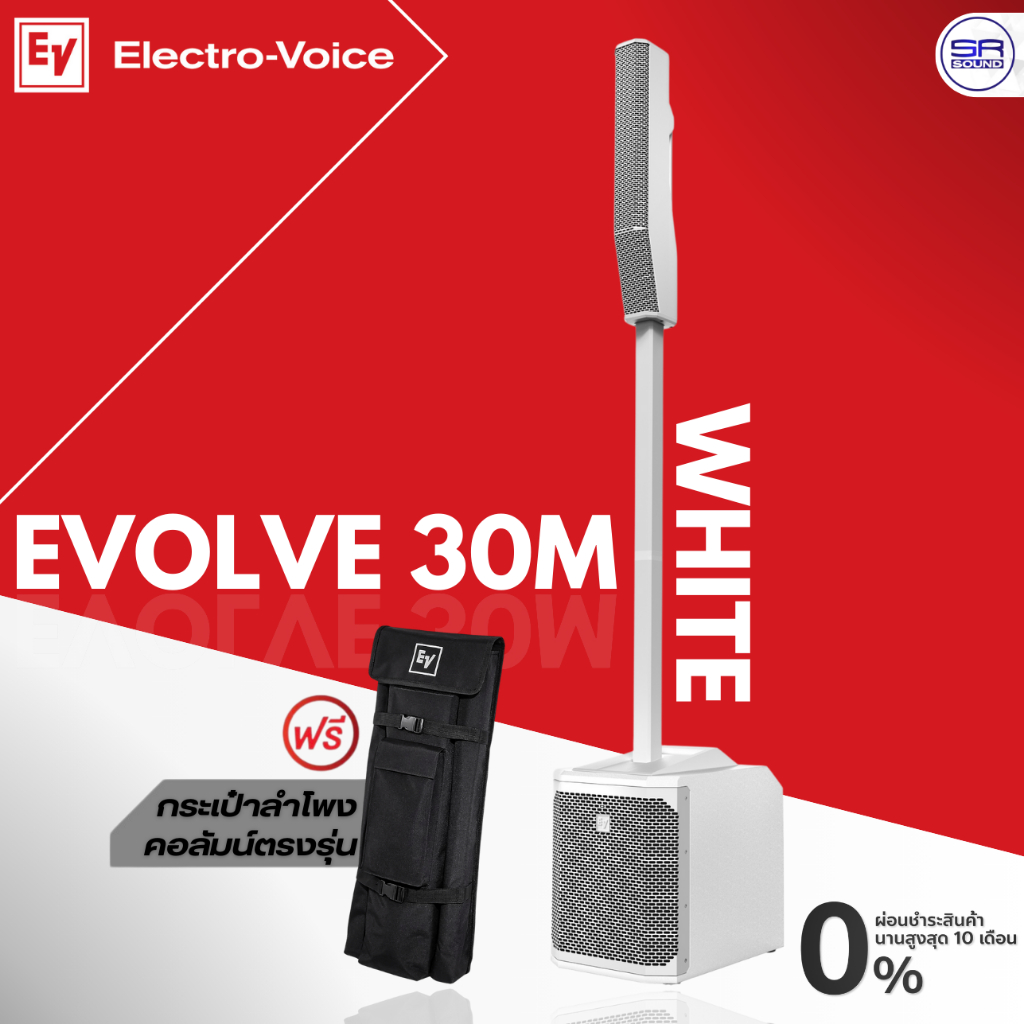 Electro-Voice EV EVOLVE 30M Powered Column ลำโพงคอลัมน์ แอคทีฟ 6×2.8 ...