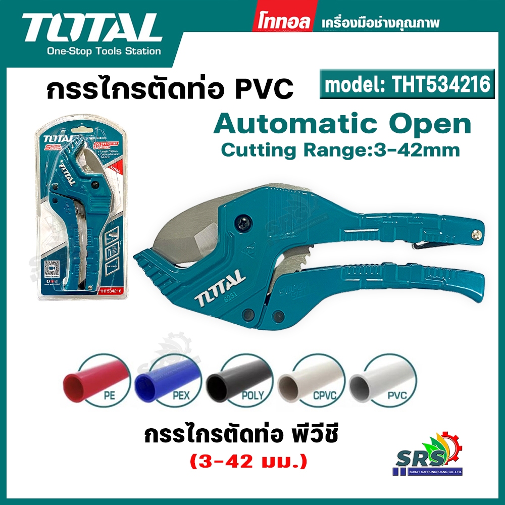 Total กรรไกรตัดท่อ PVC ขนาด 193 มม. รุ่น THT534216 ( PVC Pipe Cutter ...