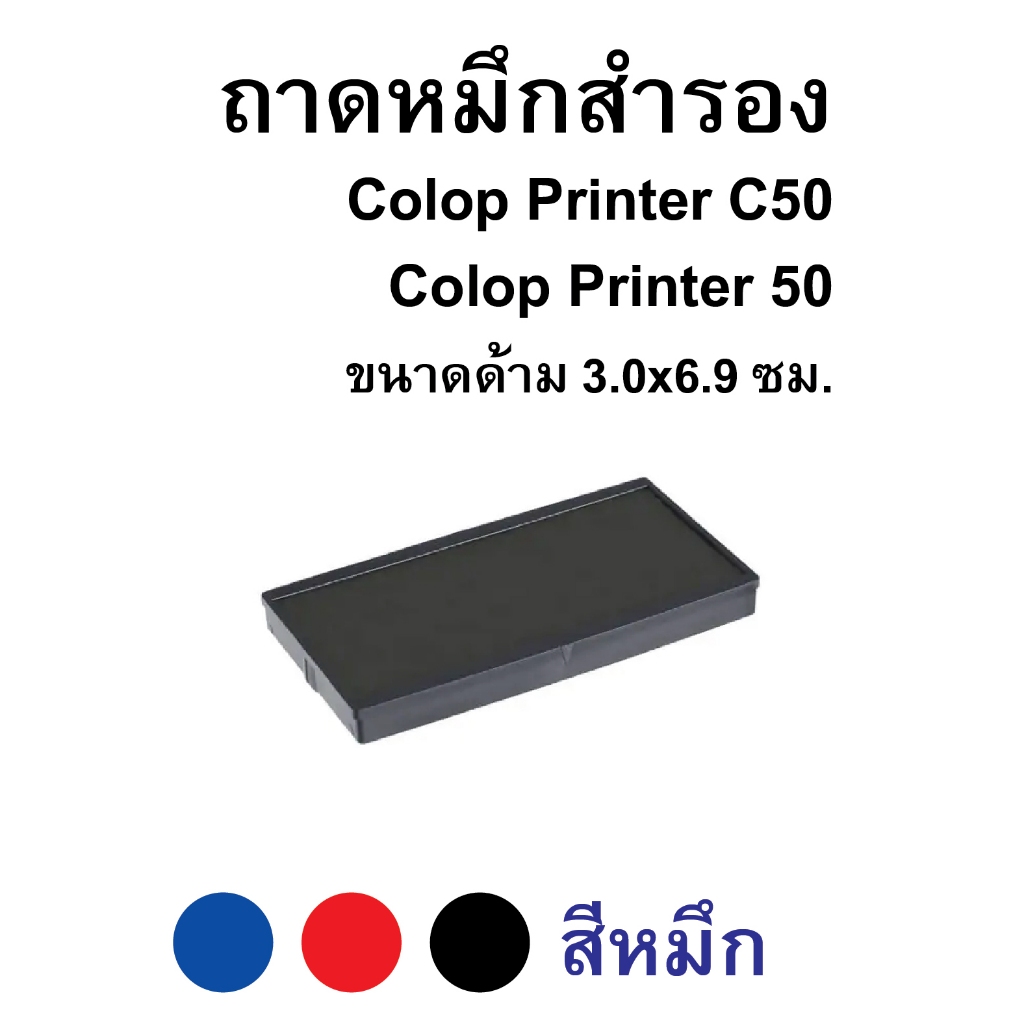 ถาดหมึกสำรอง Colop Printer C50/50 | Shopee Thailand