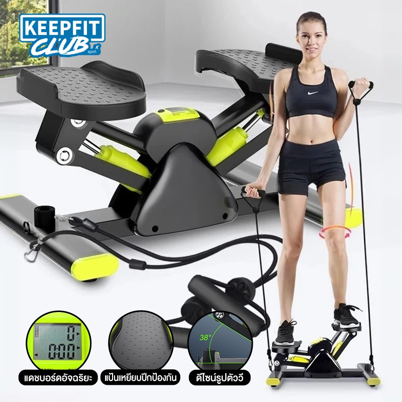 Keepfitclub V-Shape Stepper สเต็ปเปอร์ เครื่องเหยียบออกกำลังกายพร้อมเชือกดึง เครื่องออกกำลังกาย ...