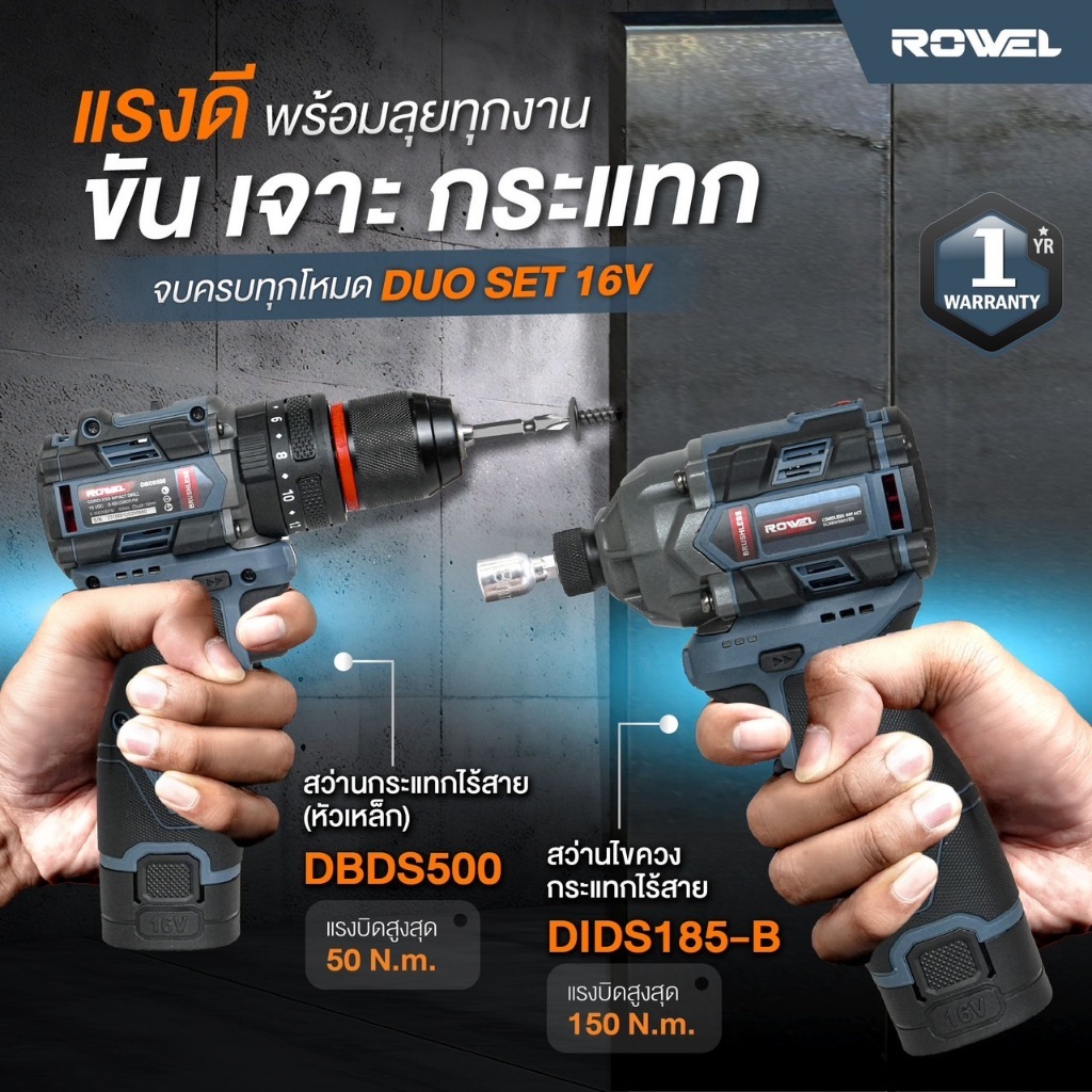 Rowel DUO SET CSD161 ชุดสว่านคอมโป ประกอบด้วย สว่านกระแทกไร้สาย 16V + ไขควงกระแทกไร้สาย 16V ...