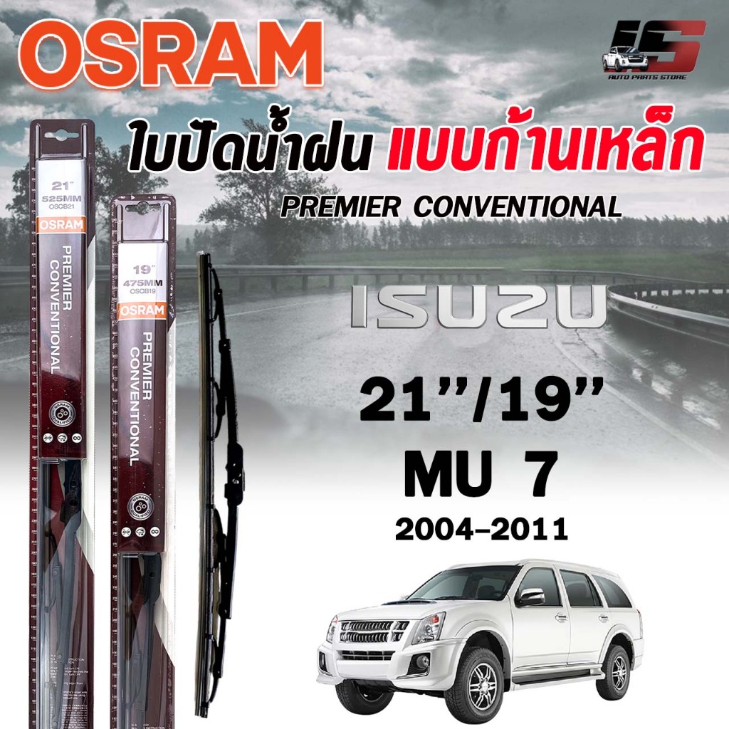 OSRAM ใบปัดน้ำฝน ก้านเหล็ก ISUZU MU-7 / MU-X รุ่น STANDARD CONVENTIONAL ...