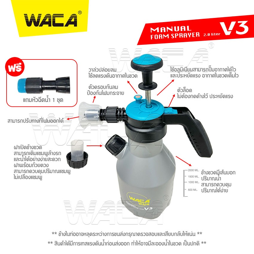 ถังพ่นโฟมล้างรถ WACA รุ่นใหม่ V3 ถังฉีดโฟมล้างรถ ความดันสูง กระบอกพ่นยา 2ลิตร เครื่องฉีดโฟม ...