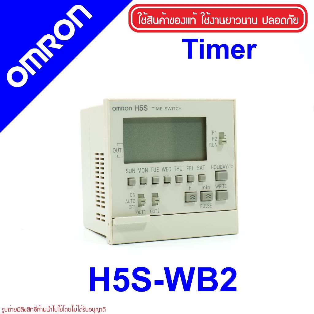 H5S-WB2 OMRON H5S-WB2 OMRON Digital Daily Timer ไทม์เมอร์ตั้งเวลา Timer H5S-WB2 Timer Daily ...