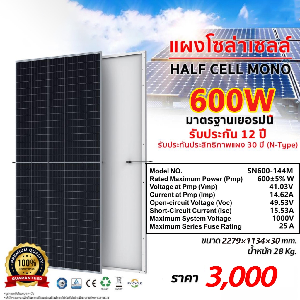 แผงโซล่าเซลล์ Mono 600W แผงโซล่า Mono 600วัตต์ แผงพลังงานแสงอาทิตย์ แผง ...