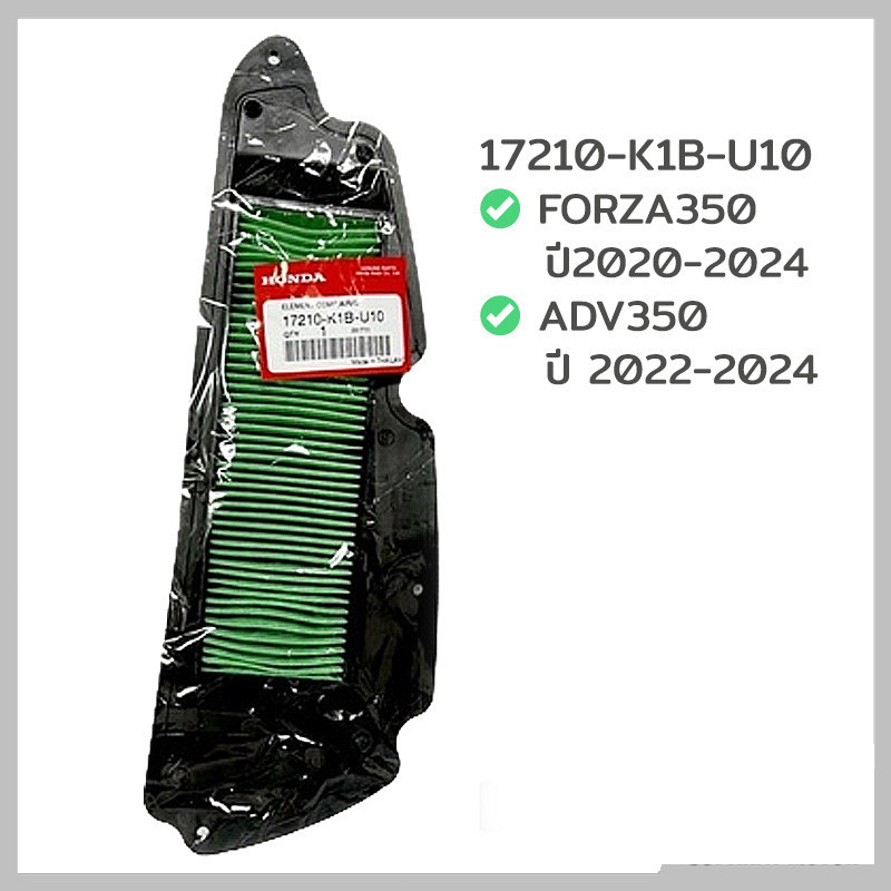 ไส้กรองอากาศ FORZA350 ปี 2020-2024 ,ADV350 ปี2022-24 อะไหล่ฮอนด้า 17210 ...