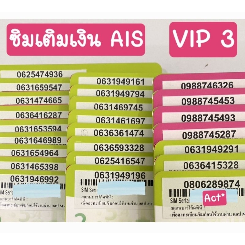 เบอร์มงคลหมอแมน ซิมเติมเงิน AIS (VIP3) | Shopee Thailand