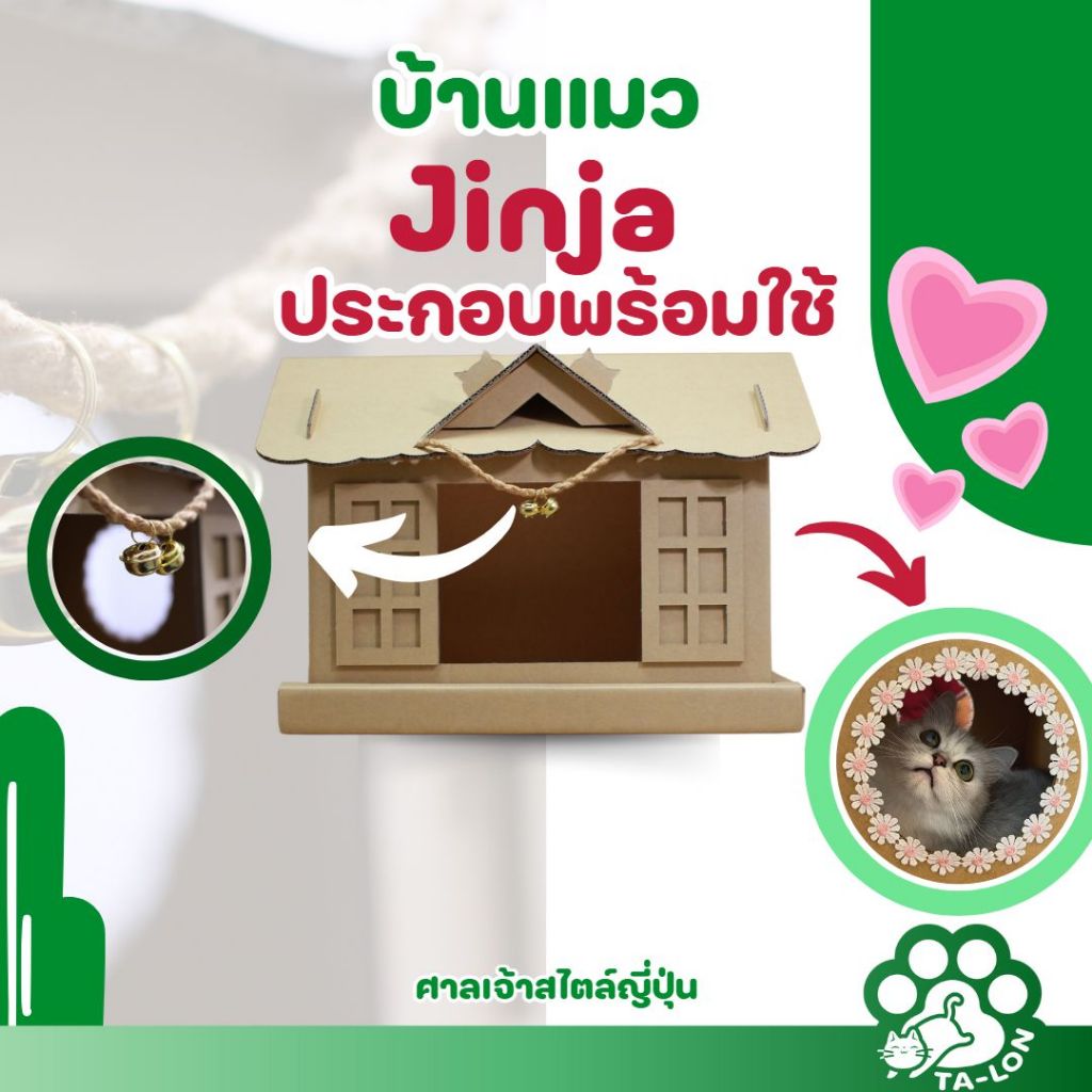 TA-LON JINJA CAT HOUSE(ประกอบพร้อมใช้งาน) บ้านแมวศาลเจ้าสไตล์ญี่ปุ่น ...