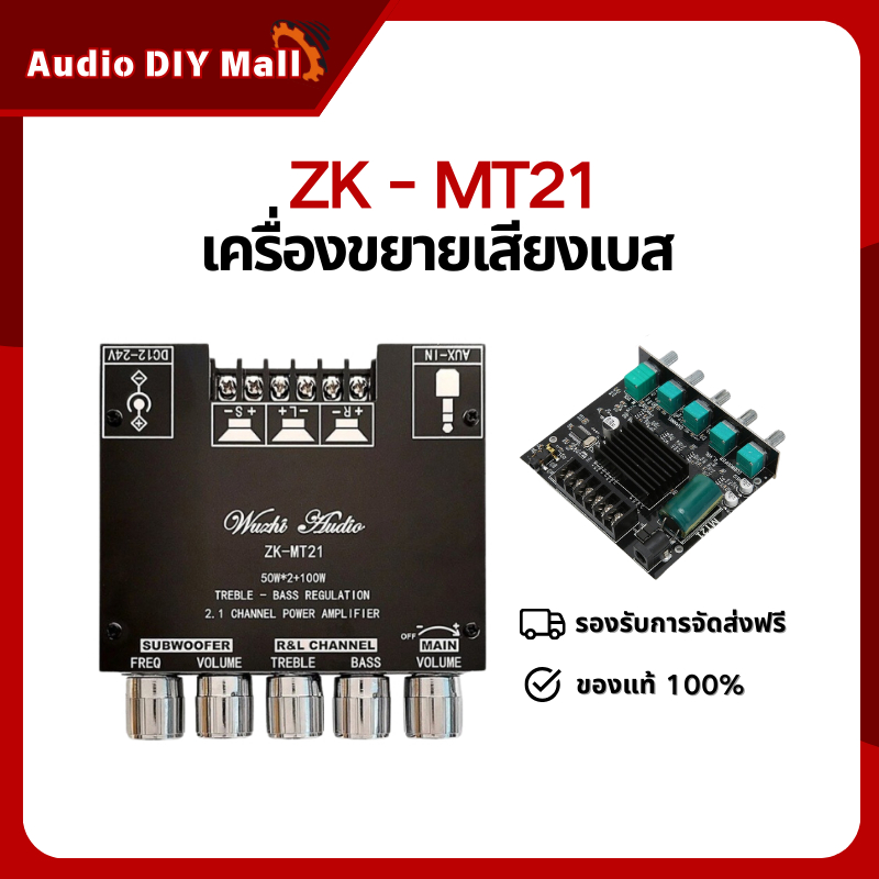 ZK MT21 แท้ High Power 2.1 Channel Bluetooth 5.0 ซับวูฟเฟอร์เครื่องขยาย ...
