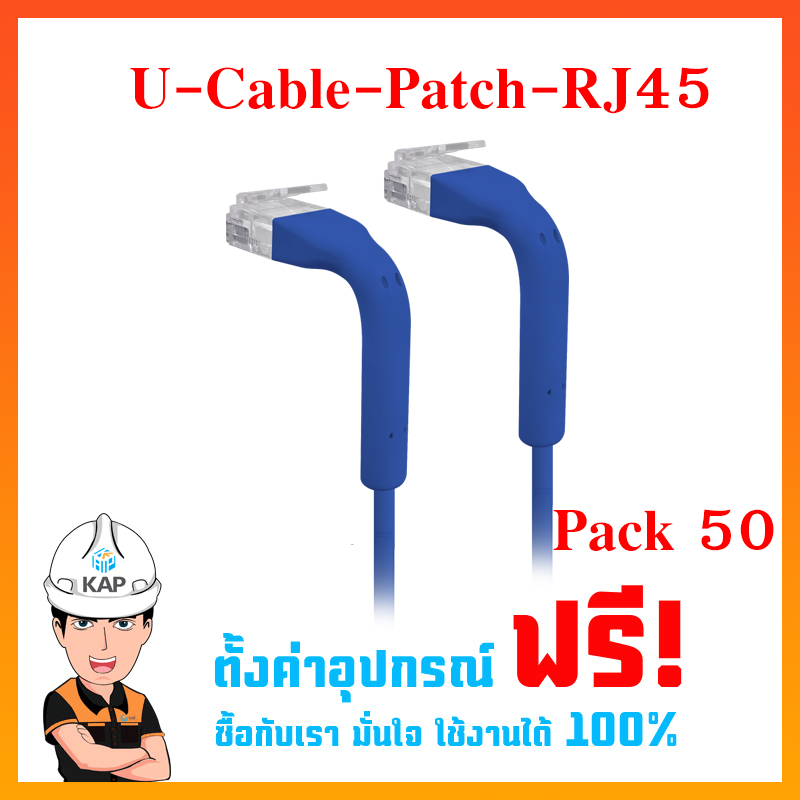 U-Cable-Patch-RJ45-BL-50 | Shopee Thailand